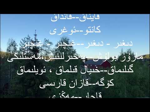 Komul yerlik shivisi / قومۇل يەرلىك شىۋىسى