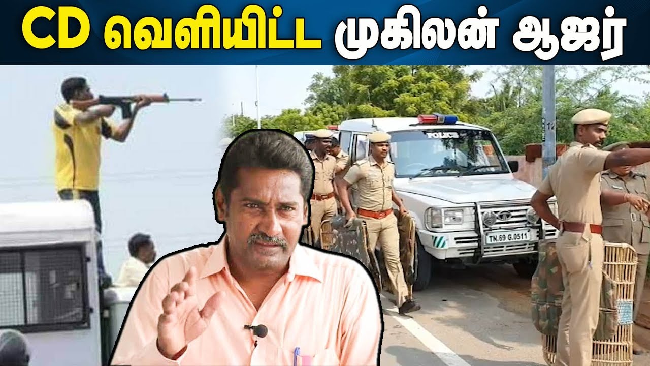முகிலன் போலீஸ் பாதுகாப்புடன் ஆஜரானார்.! Mugilan Sterlite Protest Case ...