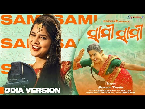 Saami Saami ¦ Aseema Panda ¦ Odia Version ¦ New Odia Dance Song 2022 ¦OdishaR
