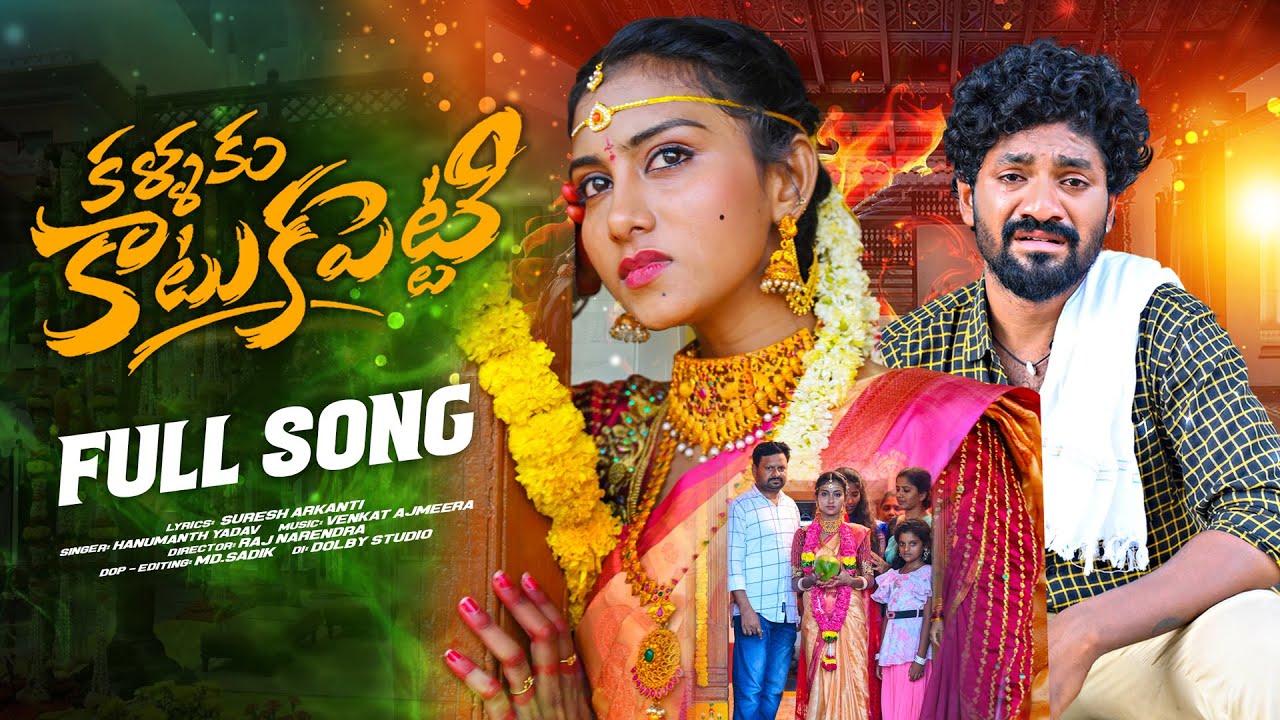 KALLAKU KATTUKA PETTI FULL SONG | LOVE FAILURE SONG | KARTHIK REDDY ...
