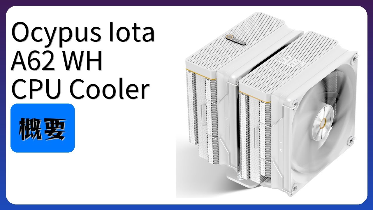 レビュー (2025): Ocypus Iota A62 WH CPU Cooler。まとめ - YouTube