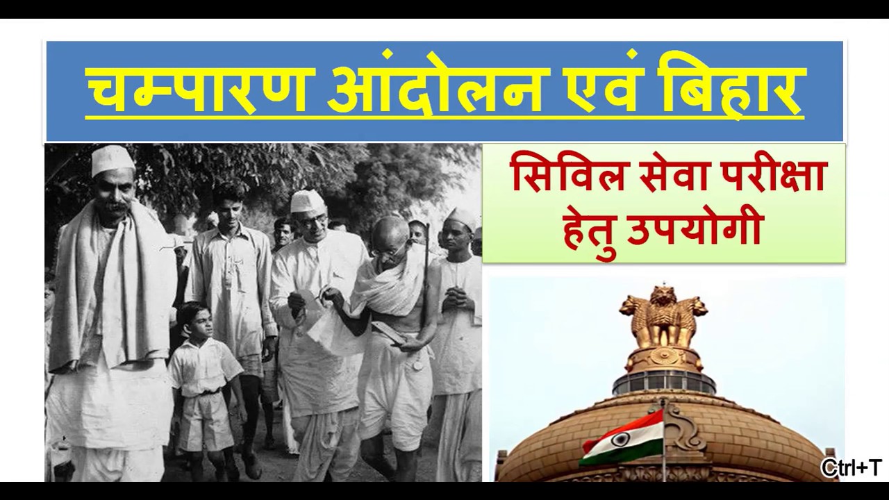 Bihar And Champaran Andolan BPSC Mains - YouTube