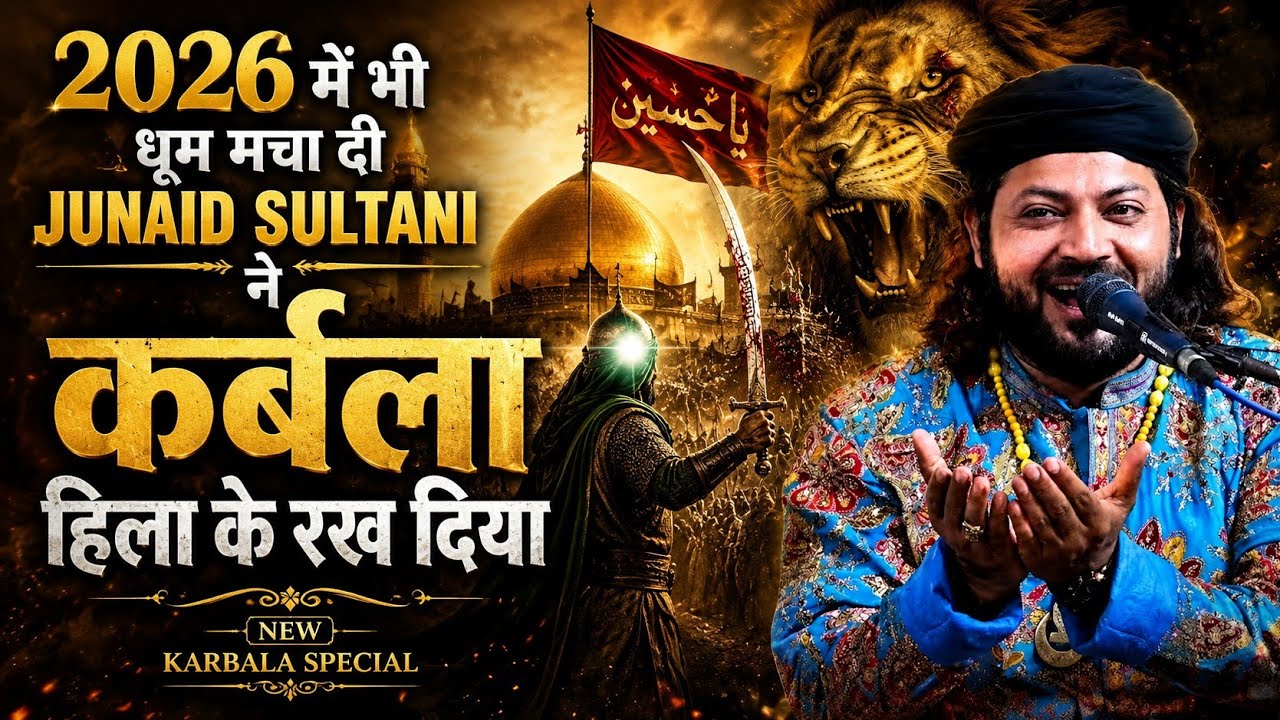 Karbala hila ke rakh diya I ऐसा सुरमा हुसैन है | Junaid Sultani ...