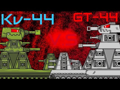 Kv-44 Vs GT-44 Cartoon about tanks - YouTube