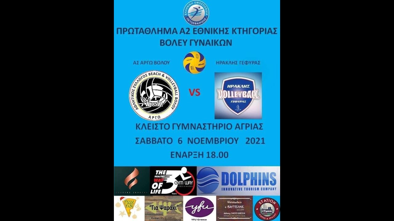 ΠΡΩΤΑΘΛΗΜΑ Α2 ΕΘΝΙΚΗΣ ΚΑΤΗΓΟΡΙΑΣ ΒΟΛΕΥ ΓΥΝΑΙΚΩΝ ΚΛΕΙΣΤΟ ΓΥΜΝΑΣΤΗΡΙΟ ...