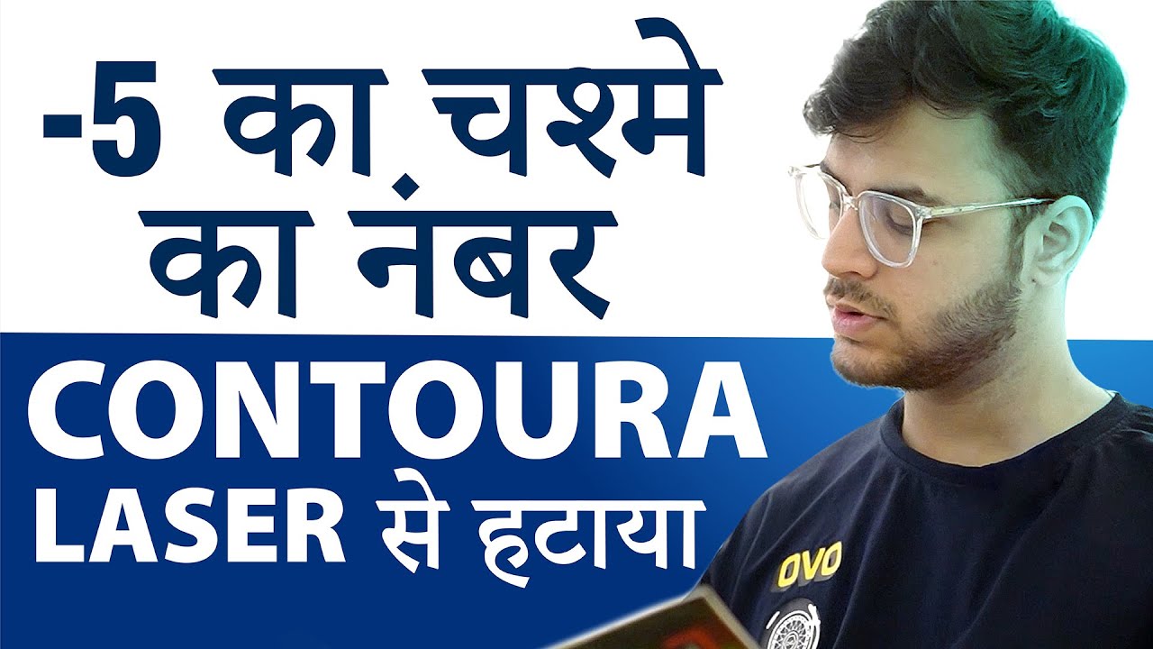 Music Artist Gets Contoura Vision Laser for Specs Removal | Contoura ...