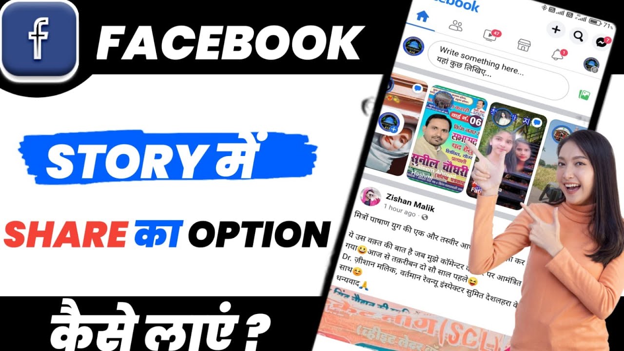 Facebook Story Me Share Ka Option Kaise Laye How To Enable Share Facebook Story Me Share Ka Option Kaise Laye How To Enable Share