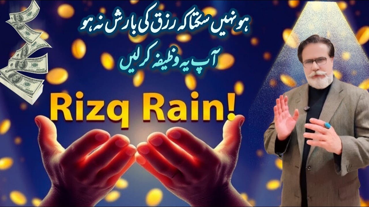 Ho Nahi Sakta Rizq Ki Barish Na Ho – Try This Wazifa Today! - YouTube