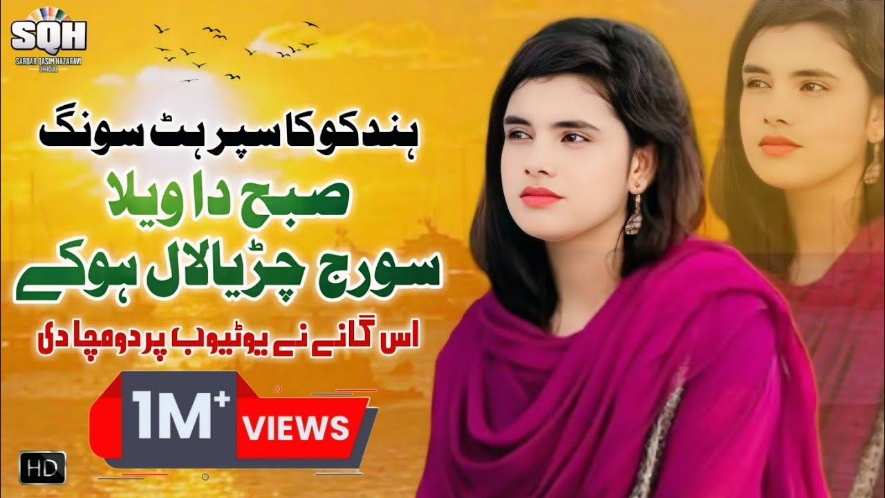 fakhre Alam Alvi subho da wela,Hindko Song Mahiya Tappy Hazara Song ...