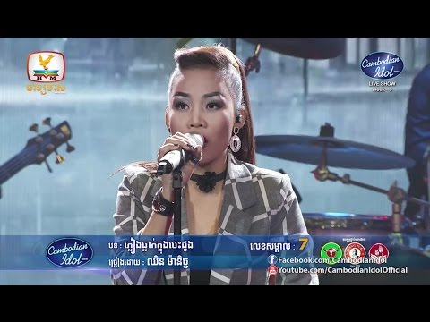 Cambodian Idol Season 2 | Live Show Week 3 | ឈិន ម៉ានិច្ច | ភ្លៀងធ្លាក់ក្នុងបេះដូង