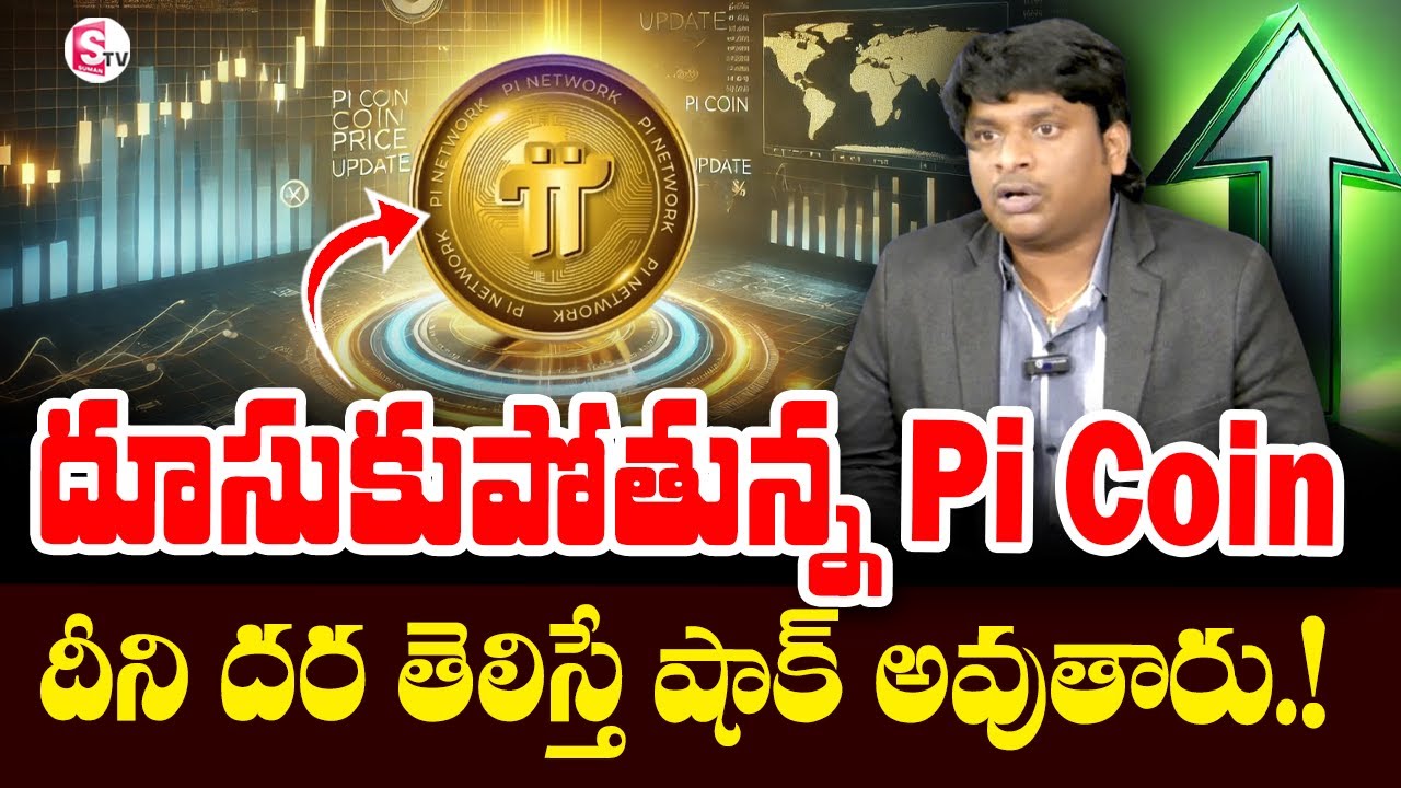 PI Coin full details in Telugu | PI Coin price || Pi Network News today ...
