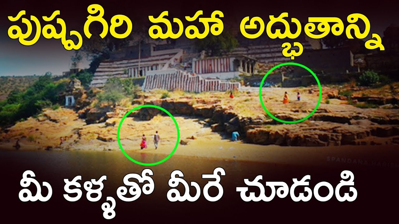 Pushpagiri Temple Historical Facts | Miracles Behind Pushpagiri Temple ...