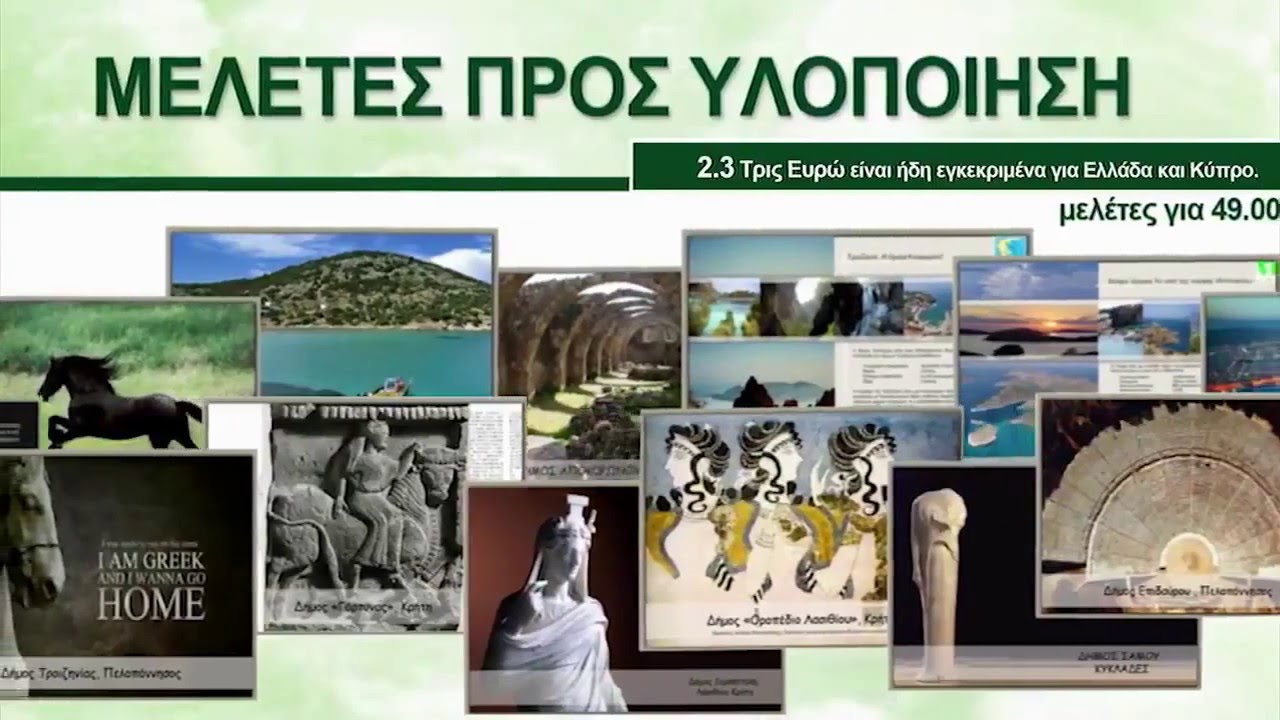 ΑΝΟΙΓΟΥΜΕ ΓΡΑΦΕΙΑ Ε.ΣΥ. ΕΛΛΗΝΩΝ ΣΥΝΕΛΕΥΣΙΣ ΣΕ ΟΛΗ ΤΗΝ ΕΛΛΑΔΑ - YouTube