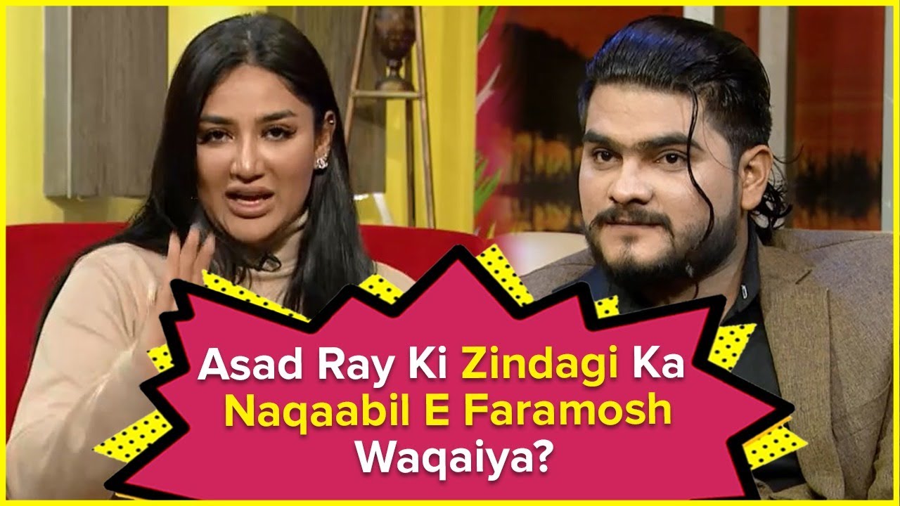 Asad Ray Ki Zindagi Ka Naqaabil E Faramosh Waqaiya? | Mathira Show ...