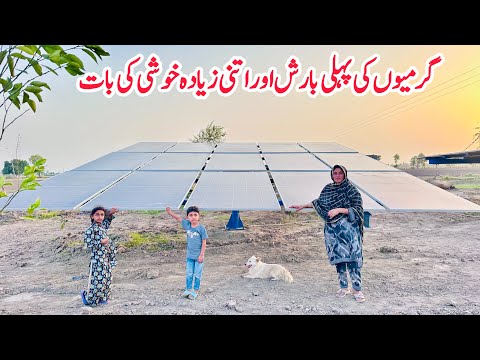 Garmiyon Ki Pehli Barish Our Sathh Main Khushiyon Ki Barsaat 🏚️🎁II Village Life Style