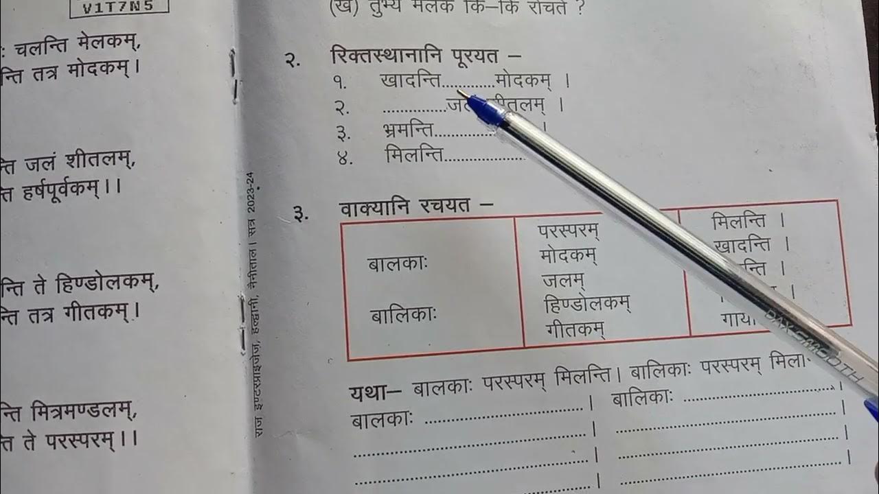 class 3 Sanskrit lesson 9 मेलकम - YouTube