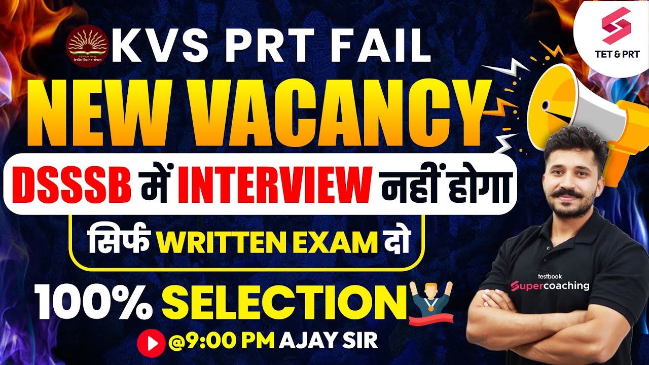KVS PRT FAIL !! Interview नहीं होगा सिर्फ Written Exam दो 100% ...