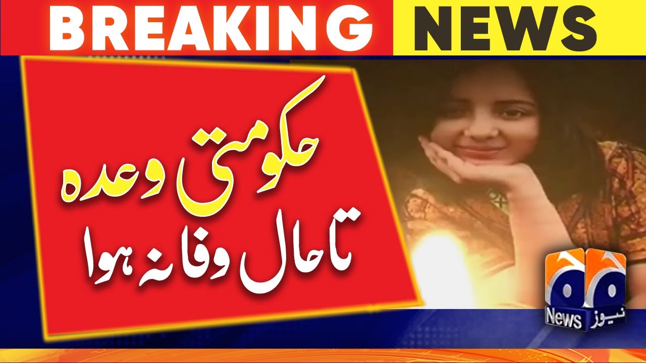 The government's promise has not been fulfilled yet | Arfa Karim | IT expert | Geo News - YouTube