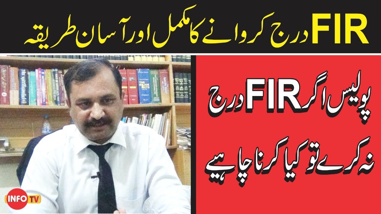 How to register FIR in Pakistan | Agar Police FIR na lekhe tho kia kary ...