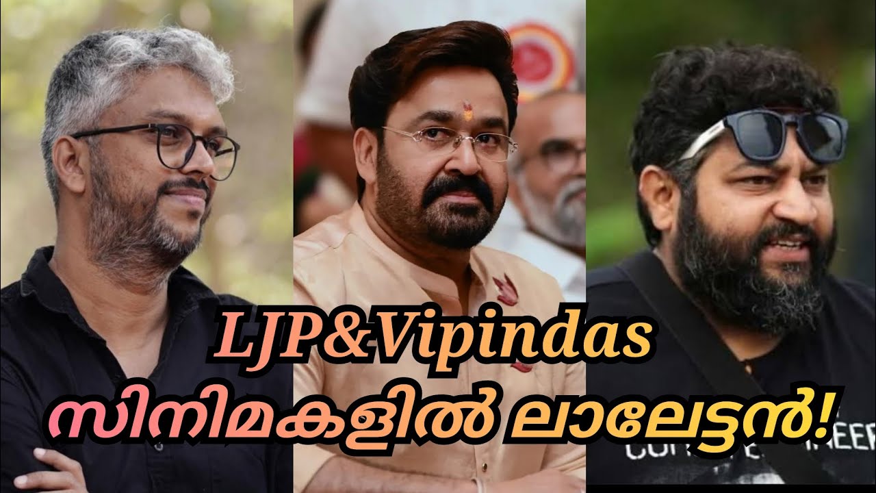 Mohanlal Vipindas Movie Confirmed|Mohanlal LJP New Movie Confirmed ...