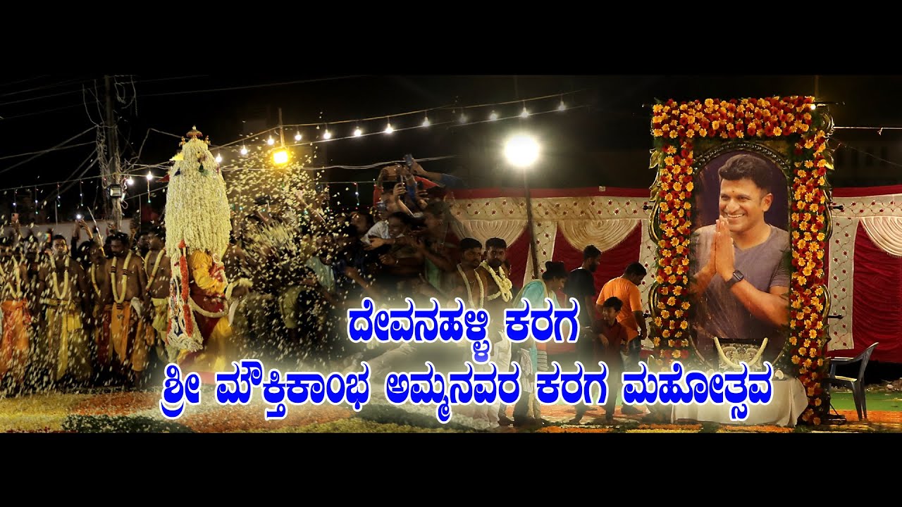 Devanahalli Karga 2022 4K | Sri Moukthikamba Karaga Mahotsava | Sri ...