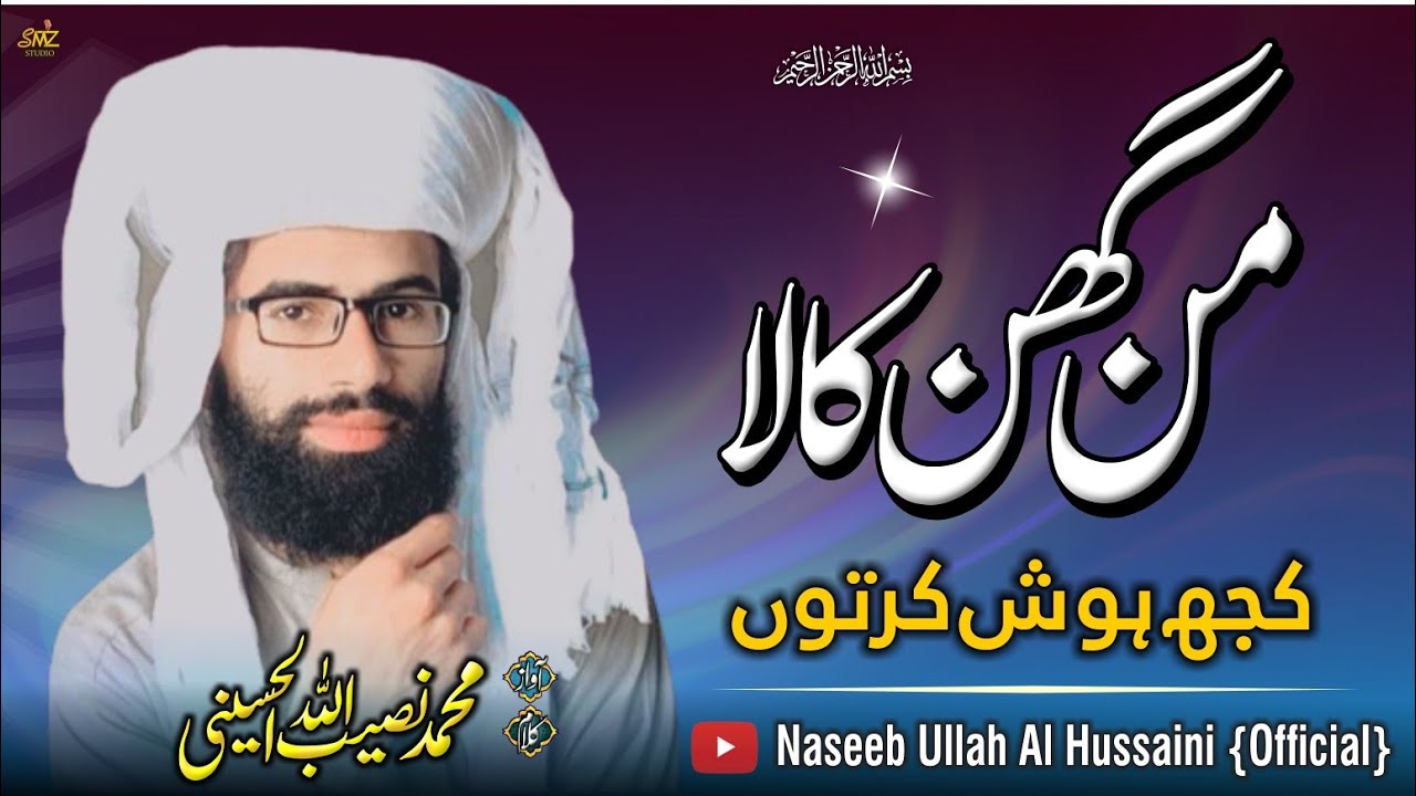 #MAN_GHIN_KALA #من_گھن_کالا || New Kalaam 2023 || Official video || #Muhammad_Naseeb_Ullah ...