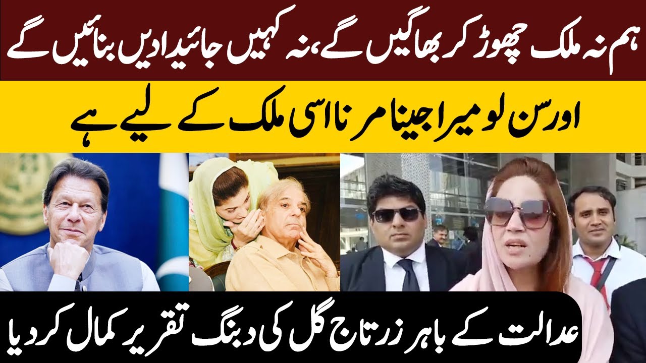 Zartaj Gul Fiery Speech Outside Court | Dastak Tv - YouTube