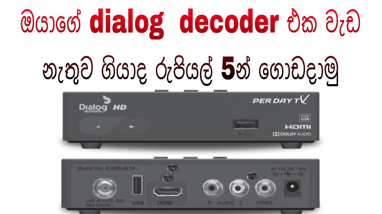ඔයාගේ dialog decoder එක වැඩ නැතුව ගියාද රුපියල් 5න් ගොඩදාමු - YouTube