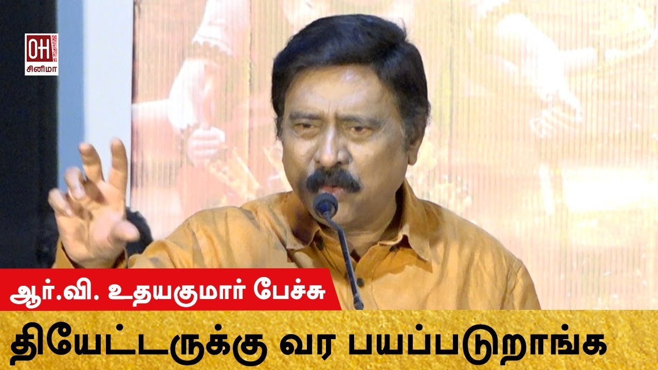 RV Udhayakumar Speech | தியேட்டருக்கு வர பயப்படுறாங்க - YouTube