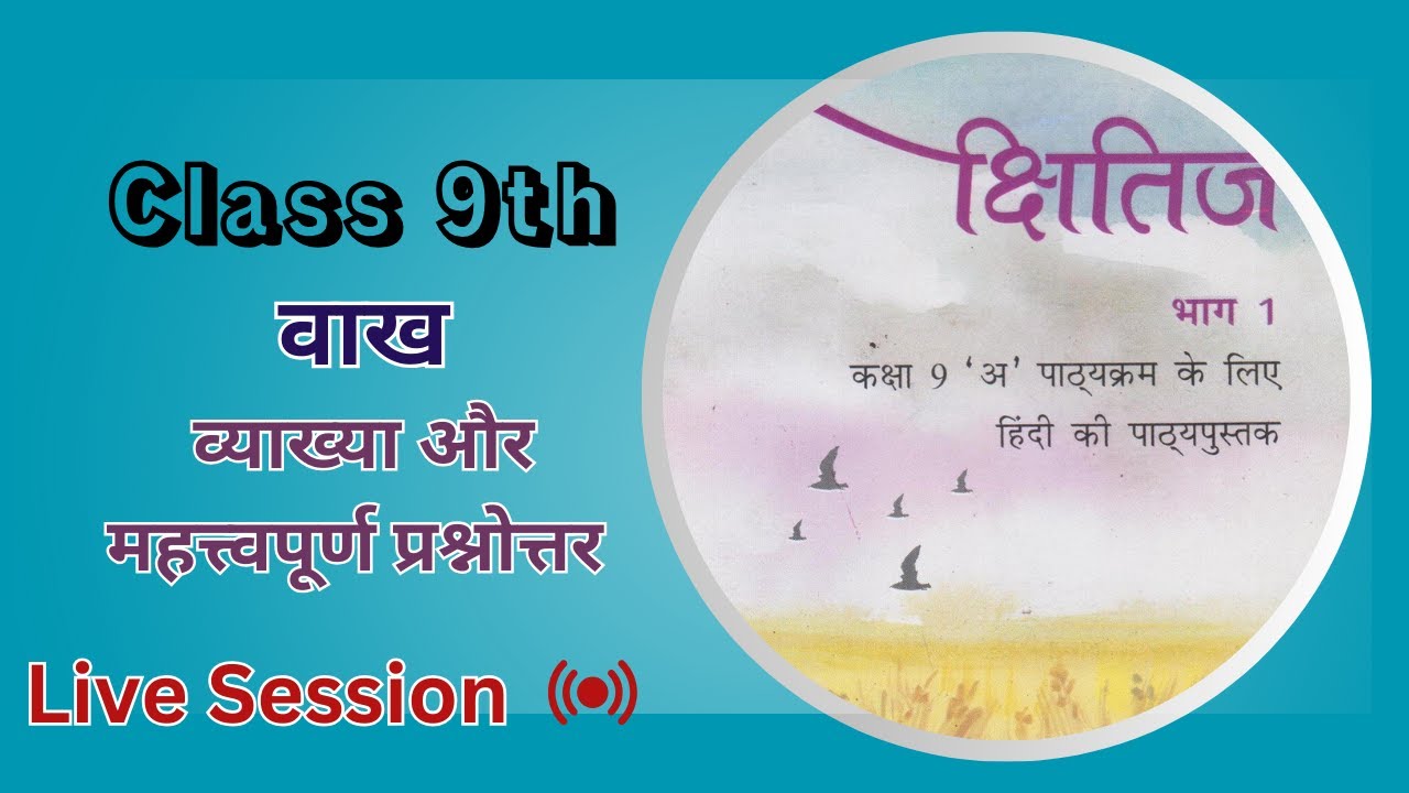 Hindi | Class 9| Kshitij | Vaakh | Explanation and Question Answers ...