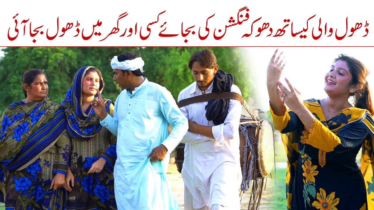 Dhool Dance | Top Funny | Ramzi Sughri MOla Bakhsh & Mai Sabiran New ...