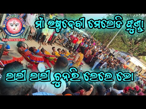Lali Lali chunri bhajan/Maa Estadevi Melody Funda (kld)Mob-8144264483 Mr. Jayanta Durga