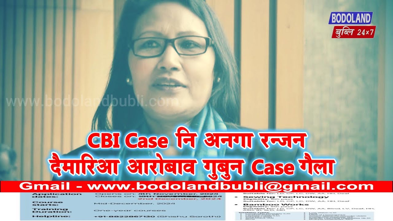 रनजन दैमारिआ CBI Case नि अनगा गुबुन Case गैला-अनजालि दैमारि । - YouTube