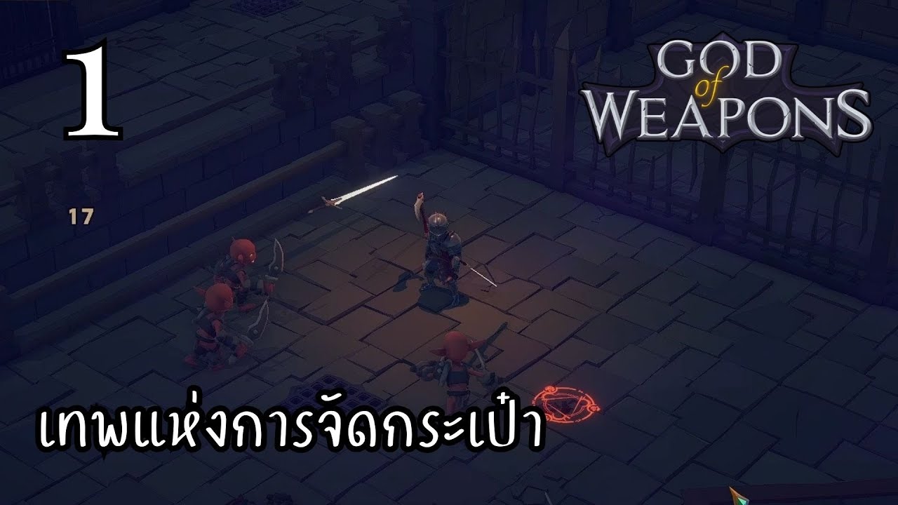 God Of Weapons - Part 1 - เทพศาสตราวุธ - YouTube
