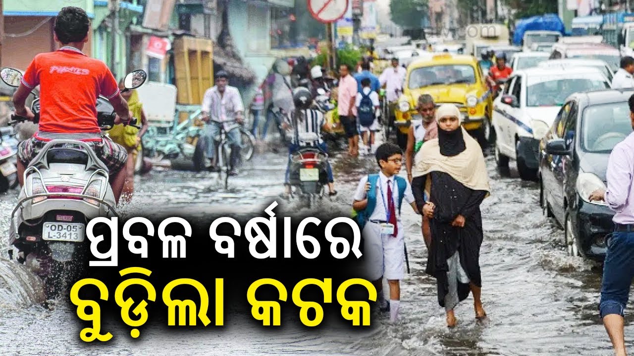 Cuttack grapples with severe waterlogging after heavy rain || Kalinga ...