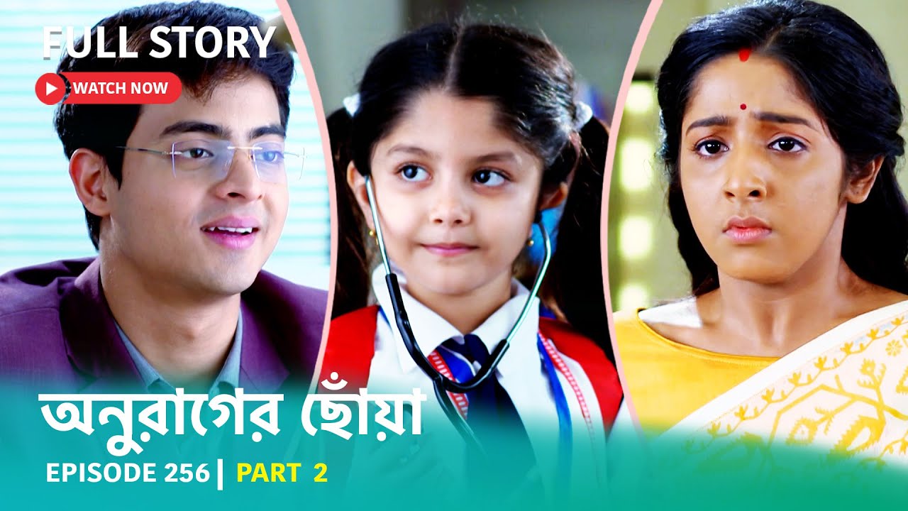 Episode 256 | Part 2 | দেখুন অনুরাগের ছোঁয়া । সোম - শুক্র 9:30 PM ...