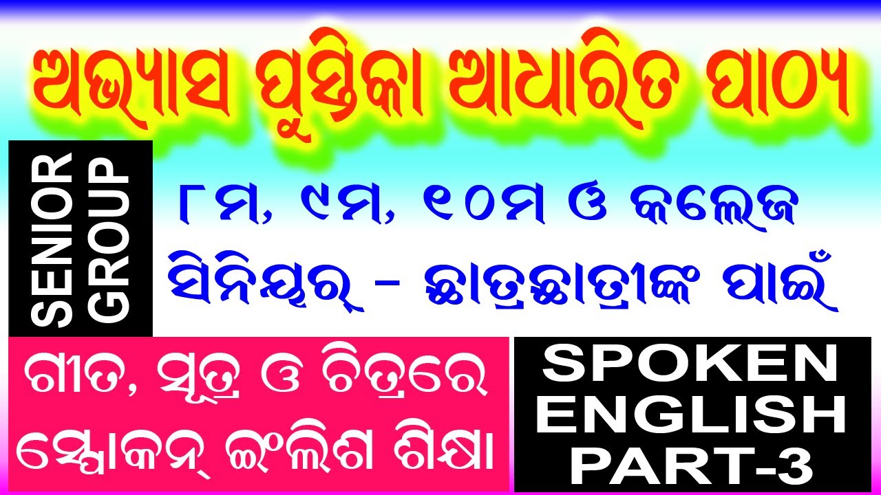 Spoken English for Senior Group | Part 3 | Class- 8, 9, 10, College ...