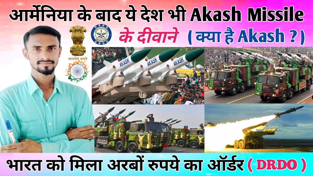 Akash Air Defence System | DRDO | After Armenia Other Foreign Country ...