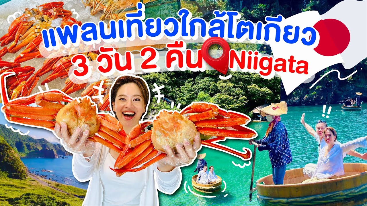 ที่เที่ยวใกล้โตเกียว ตะลุยกินตลาดปู นั่งเรืออ่างน้ำเที่ยวเกาะขุมทรัพย์ ...