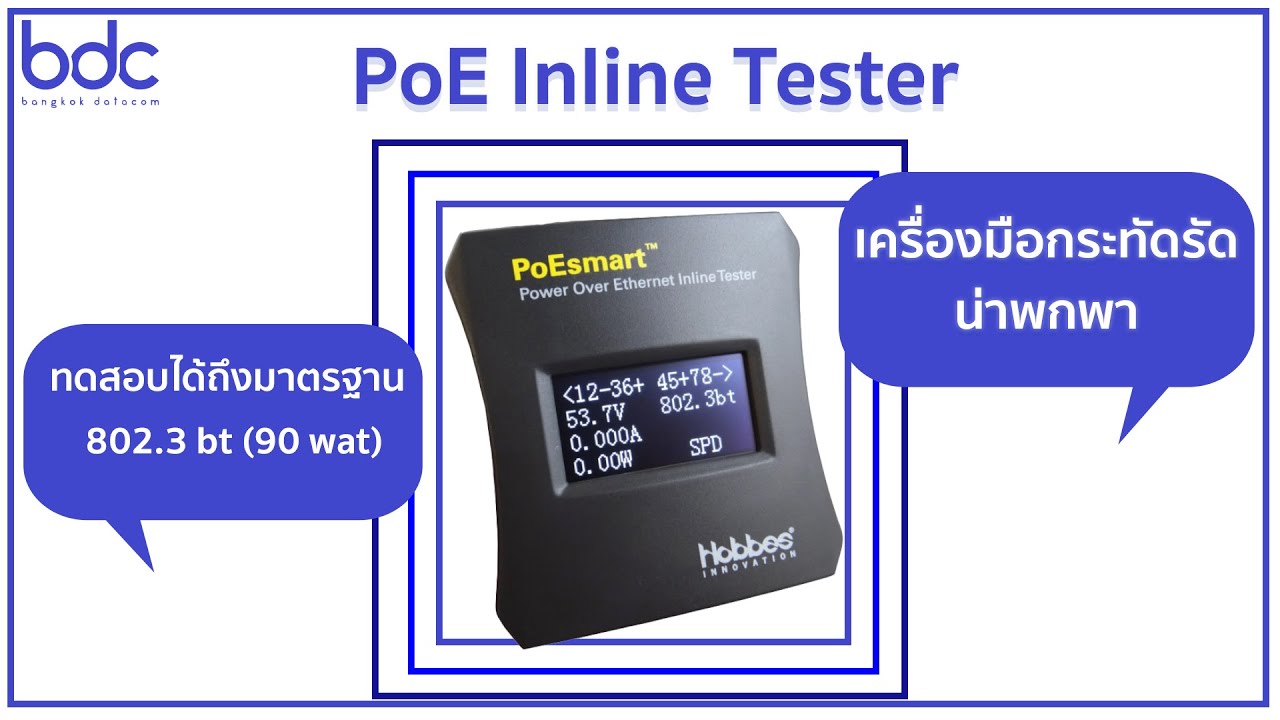 PoEsmart ทำความรู้จักเครื่องมือทดสอบ PoE Inline Tester รุ่น Hobbes ...
