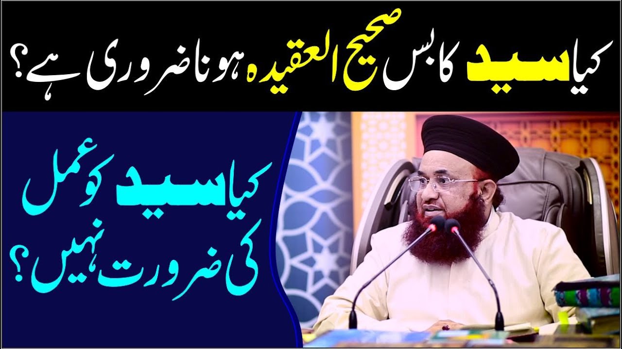 Kaya Syed Ko Nimaz Ki Zarort Nahi? | Syed Ko Amal Ki Zarort Nahi? | | Dr Ashraf Asif Jalali ...