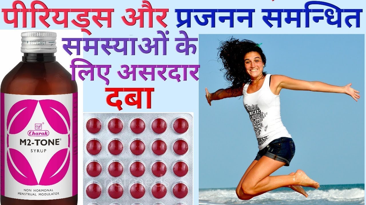 M2 Tone Syrup Tablets Benefits Of Irregular Periods Or Many Others