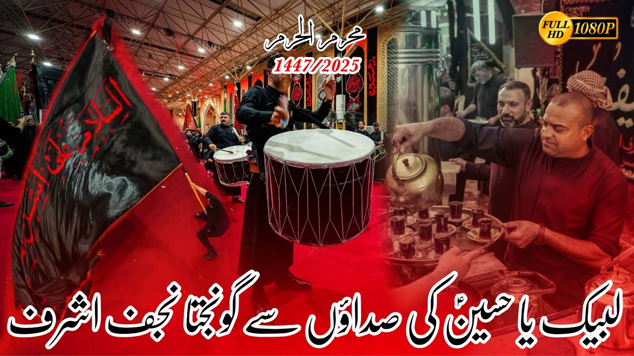 LABAIK YA HUSSAIN KI SADAON SE GHOONJTA NAJAF ASHRAF - Waheed najafi ...