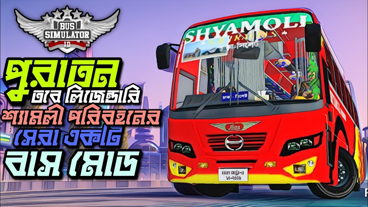Release Shaymoli High Speed Bus Mod For Bus Simulator Indonesia | Old ...