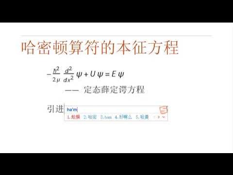 【分离变量法】07 04 定态薛定谔方程|用Mathematica学点物理…|Learn some physics with Mathematica - YouTube