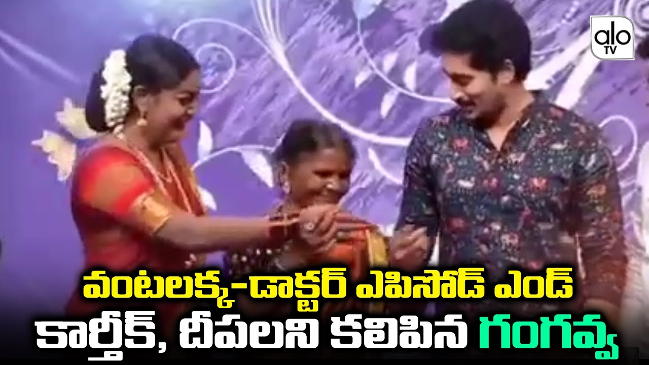 Gangava With Deepa Karthik | Karthika Deepam Serial Ending | Karthika ...