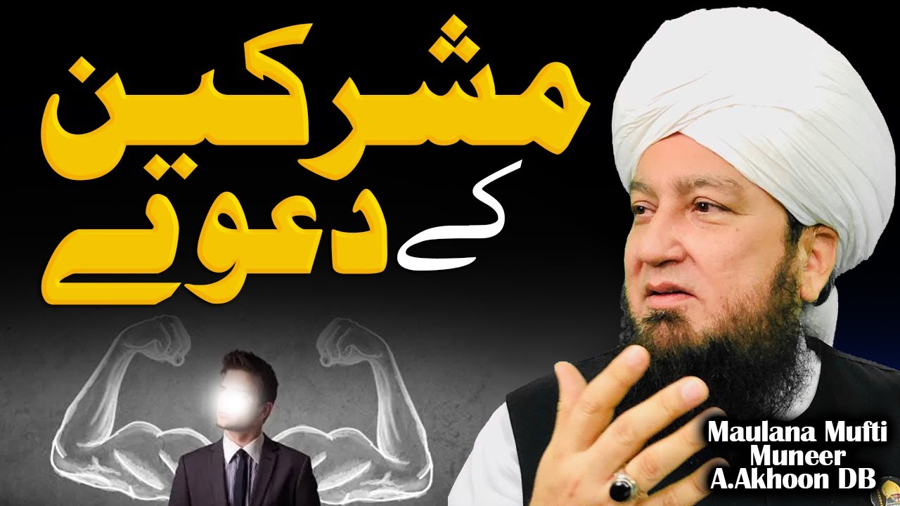 Mushrikeen Kay Dawy | Raham TV | Mufti Muneer Akhoon - YouTube