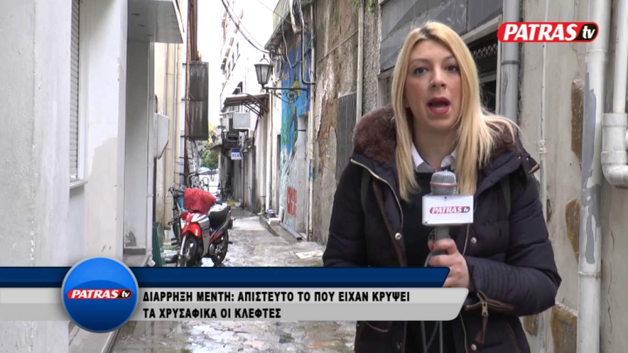 Μέντη κοσμηματα κλεφτες - YouTube