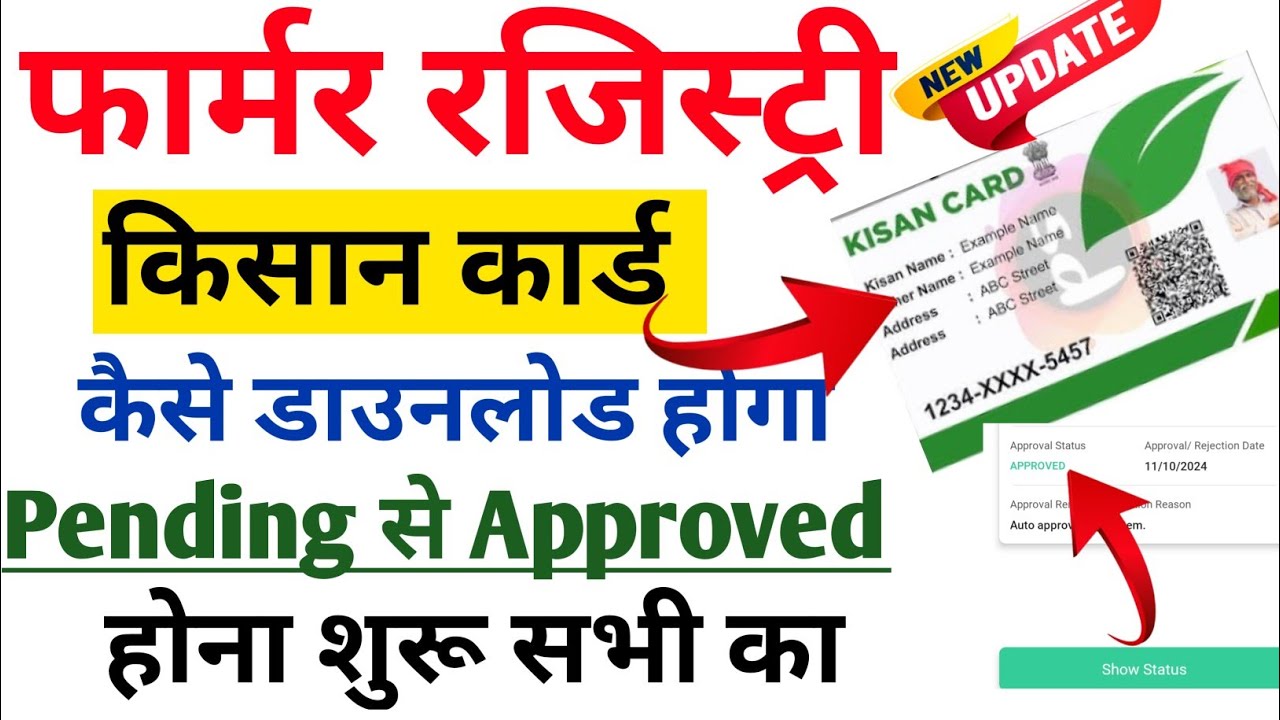 farmer registry card kaise download kare/farmer registry approval ...