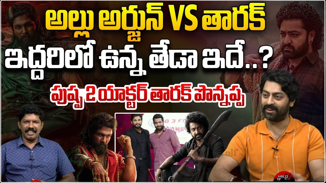 అల్లు అర్జున్ VS తారక్ | Pushpa 2 Villain Tarak Ponnappa About Allu ...